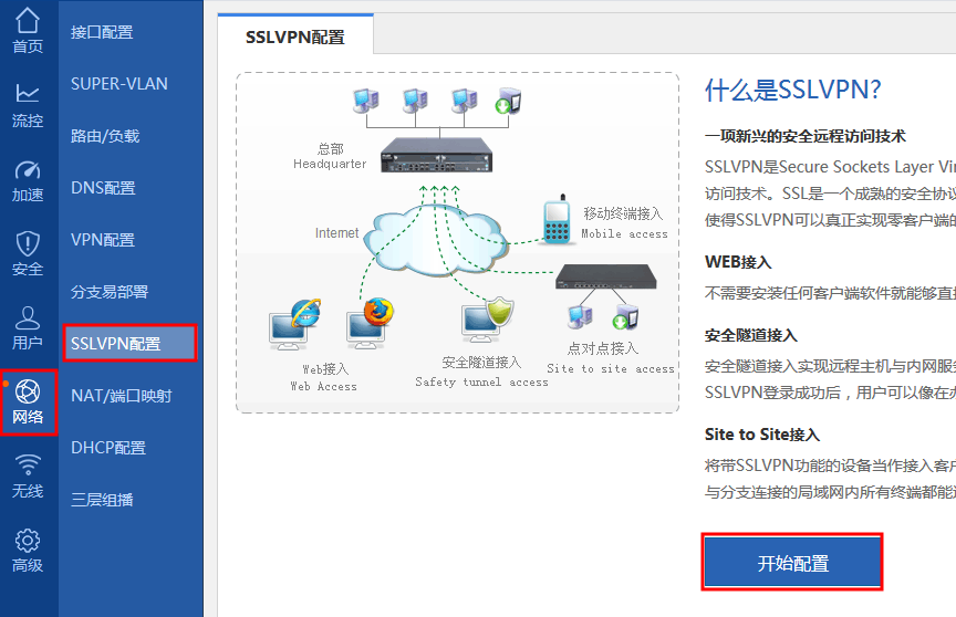 03 SSLVPN服务器网关模式配置
